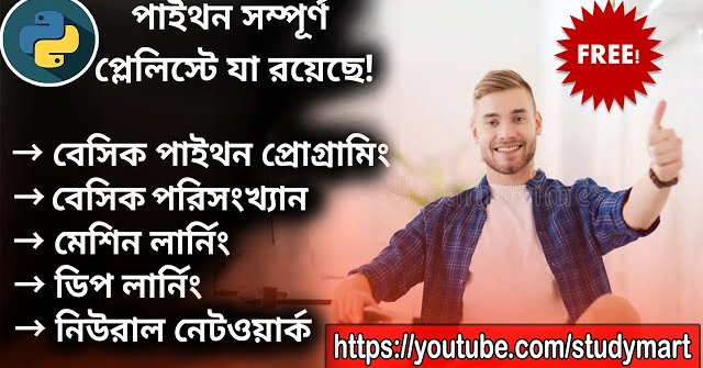 0 Python Bangla Tutorial Introduction To Basic Python And Machine Learning Full Course For Free